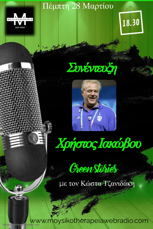 Αρχική - Green Stories