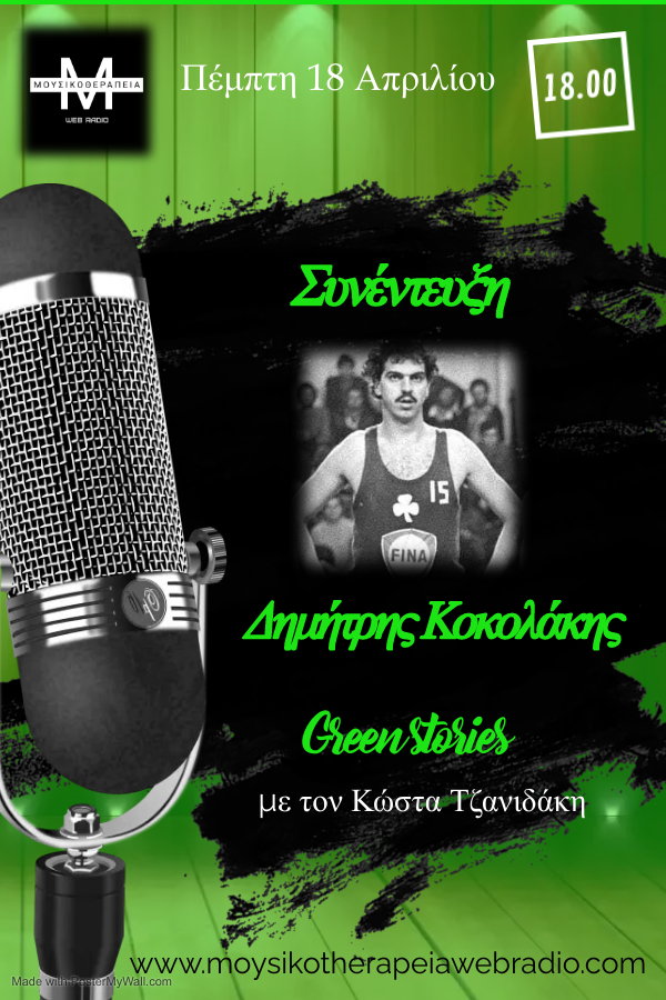 Αρχική - Green Stories